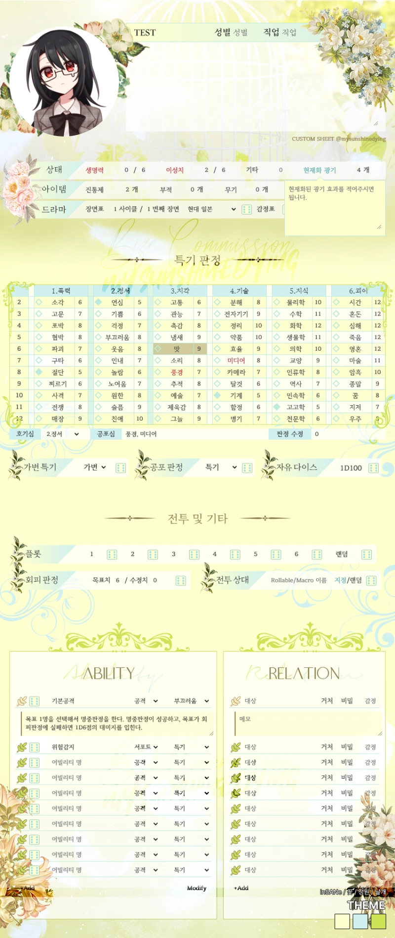 Roll20 커스텀 시트 커미션 | 비제 | CREPE